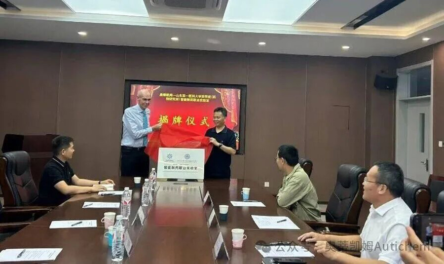 奥蒂凯姆与山东第一医科大学药学院共建智能制药联合实验室-新闻中心-奥蒂凯姆技术（常州）有限公司